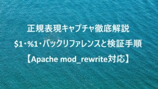 Apache mod_rewrite徹底ガイド：リダイレクト・内部リライト・確認方法【保存版】 - カモメのメモ